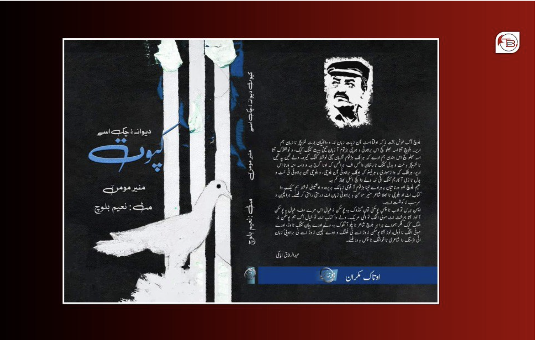 Munir Momin's poems to be published in Brahui language | The ...