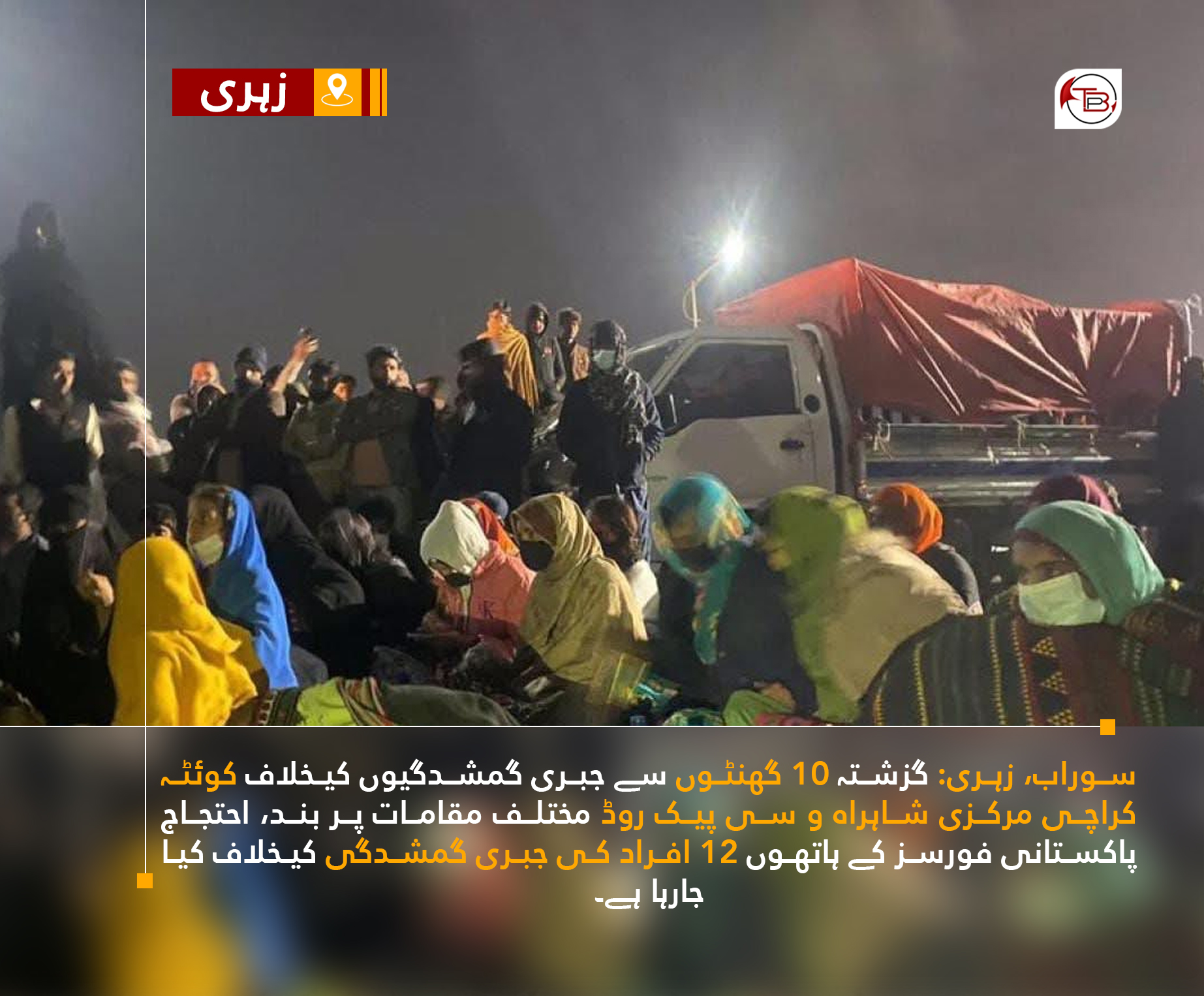 Protests Escalate Over Enforced Disappearances in Balochistan's Zehri ...